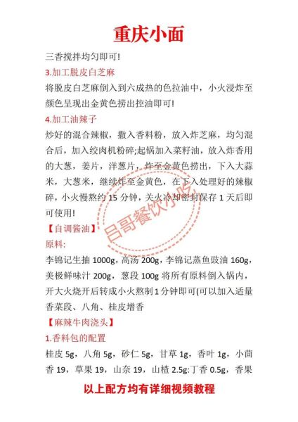 重庆小面正宗做法_重庆小面配料有哪些-第1张图片-山城妙识