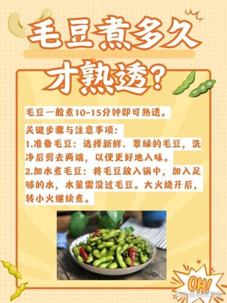 毛豆怎么煮好吃又入味_毛豆煮多久才翠绿不黄-第1张图片-山城妙识 毛豆怎么煮好吃又入味_毛豆煮多久才翠绿不黄-第1张图片-山城妙识