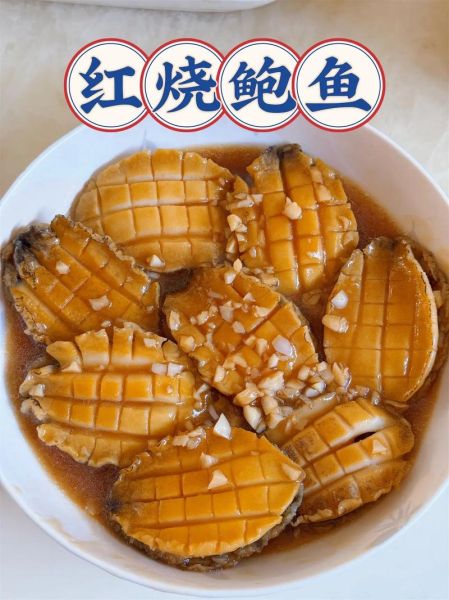 冷冻鲍鱼怎么做好吃_冷冻鲍鱼的家常做法窍门-第1张图片-山城妙识