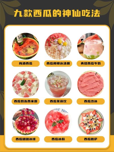 西瓜怎么吃最解暑_西瓜的十五种吃法有哪些-第1张图片-山城妙识