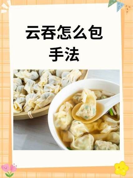 云吞怎么包最快_云吞包法简单又快的技巧-第2张图片-山城妙识