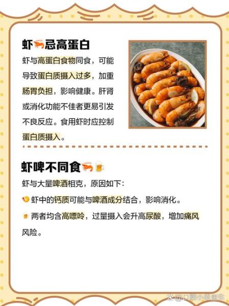 虾和什么食物相克不能吃_虾不能和什么一起吃-第2张图片-山城妙识