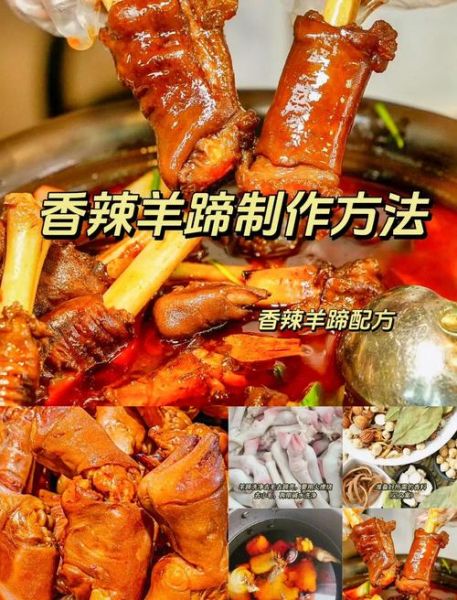 香辣羊蹄怎么做_香辣羊蹄最正宗的做法-第3张图片-山城妙识