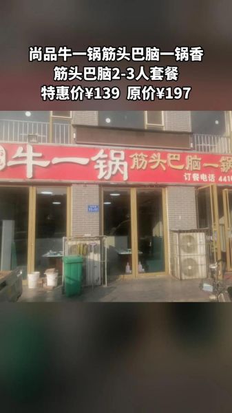 筋头巴脑加盟哪个好_加盟费用多少钱-第1张图片-山城妙识