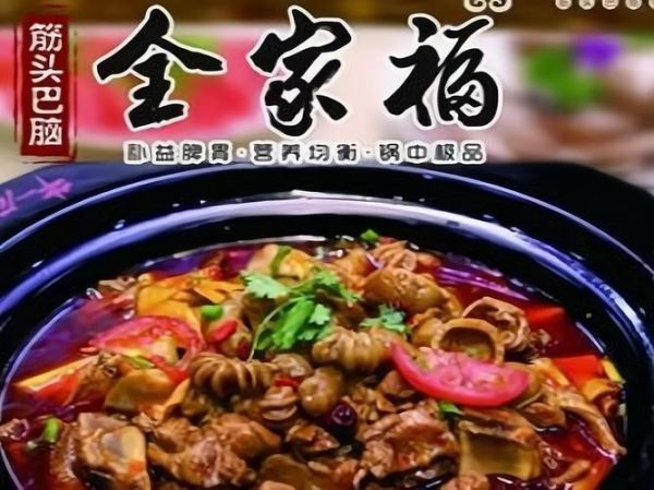 筋头巴脑加盟哪个好_加盟费用多少钱-第2张图片-山城妙识