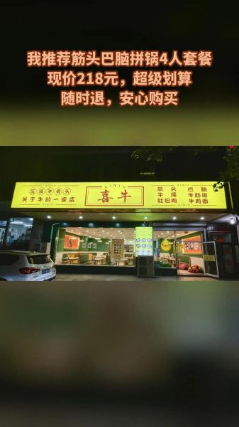 筋头巴脑加盟哪个好_加盟费用多少钱-第3张图片-山城妙识