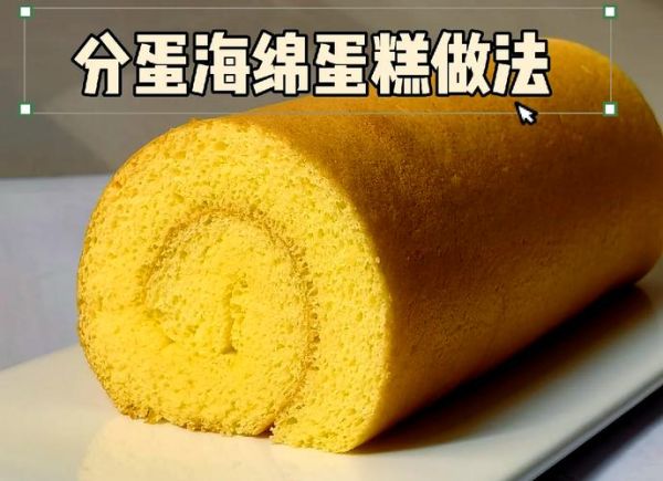 海绵蛋糕怎么做_新手零失败配方-第1张图片-山城妙识