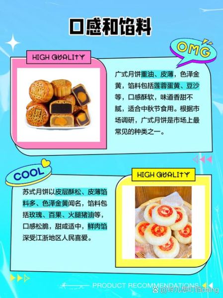 京式月饼和广式月饼的区别_苏式月饼特点有哪些-第1张图片-山城妙识