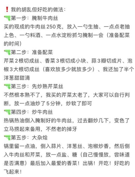 牛肉丝怎么炒才嫩_牛肉丝腌制秘诀-第3张图片-山城妙识