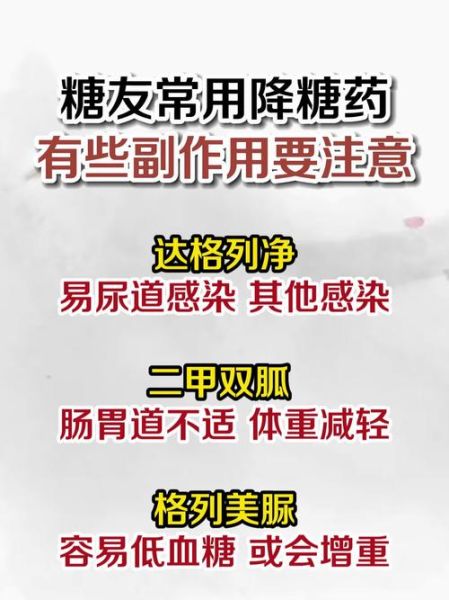 降糖药有哪些种类_降糖药副作用大吗-第2张图片-山城妙识