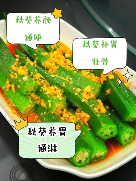 生吃秋葵的功效与作用_秋葵可以生吃吗-第3张图片-山城妙识