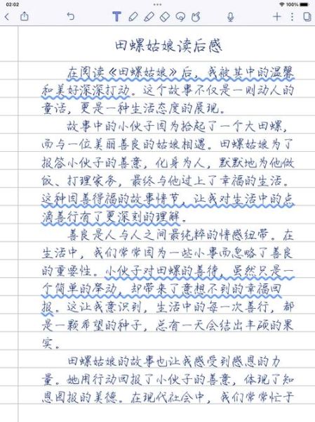 田螺姑娘读后感怎么写_田螺姑娘故事寓意是什么-第2张图片-山城妙识