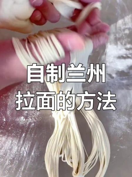 手工拉面怎么做_手工拉面配方窍门-第1张图片-山城妙识