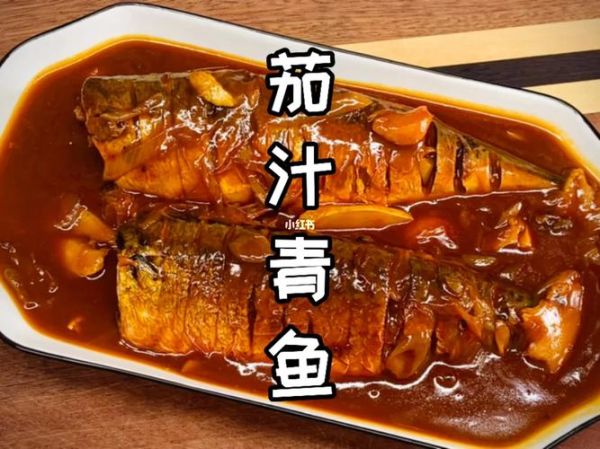 茄汁青鱼怎么做好吃_家常茄汁青鱼做法-第2张图片-山城妙识 茄汁青鱼怎么做好吃_家常茄汁青鱼做法-第2张图片-山城妙识