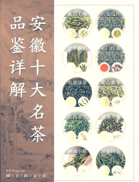 安徽名茶排行榜前十名_哪个最值得买-第2张图片-山城妙识