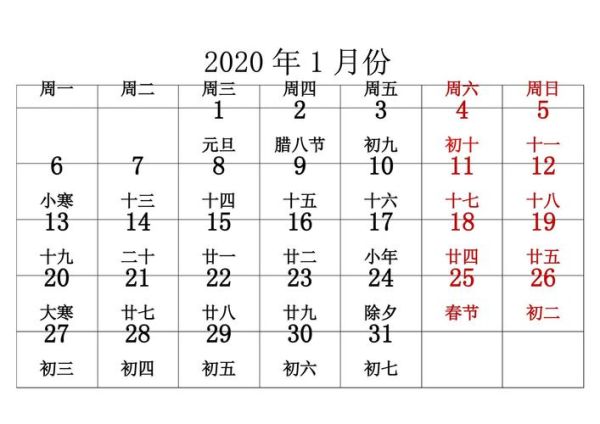 2020年放假安排_2020年日历表查询-第2张图片-山城妙识