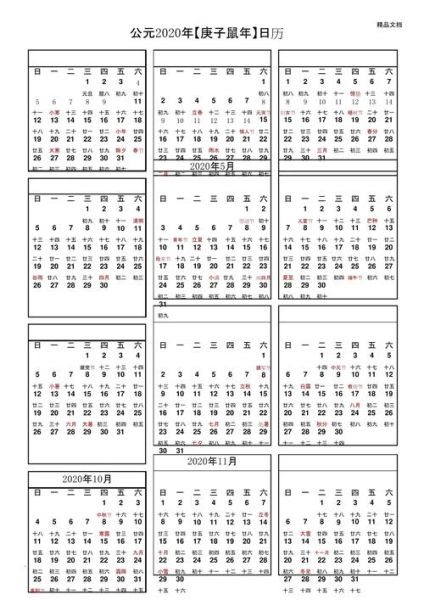 2020年放假安排_2020年日历表查询-第1张图片-山城妙识