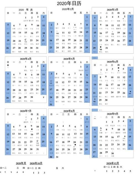 2020年放假安排_2020年日历表查询-第3张图片-山城妙识