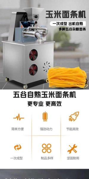玉米面条机哪个牌子好_家用玉米面条机选购指南-第1张图片-山城妙识