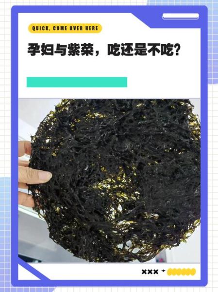 紫菜不能和什么一起吃_哪些人不能吃紫菜-第3张图片-山城妙识