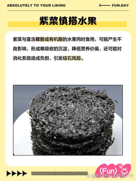 紫菜不能和什么一起吃_哪些人不能吃紫菜-第1张图片-山城妙识