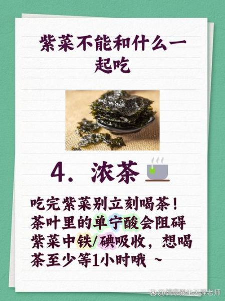 紫菜不能和什么一起吃_哪些人不能吃紫菜-第2张图片-山城妙识