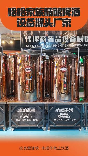 自酿鲜啤酒设备多少钱_家用小型精酿啤酒机价格-第2张图片-山城妙识