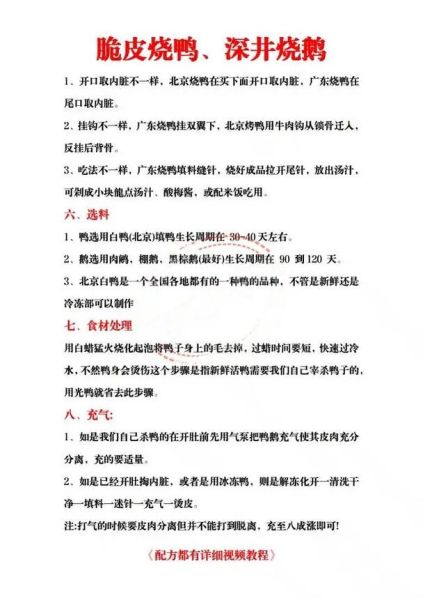 烤鸭脆皮浆怎么做_烤鸭脆皮水比例是多少-第2张图片-山城妙识 烤鸭脆皮浆怎么做_烤鸭脆皮水比例是多少-第2张图片-山城妙识