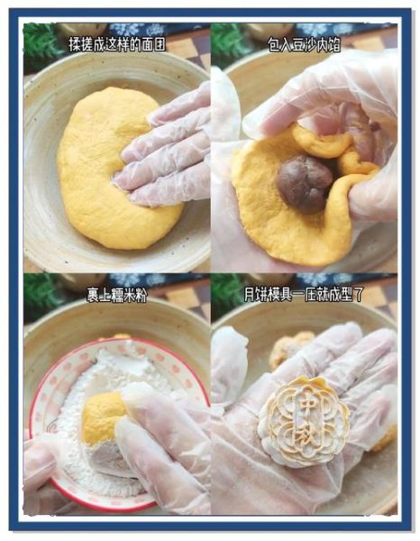 月饼怎么制作_月饼制作步骤详解-第3张图片-山城妙识