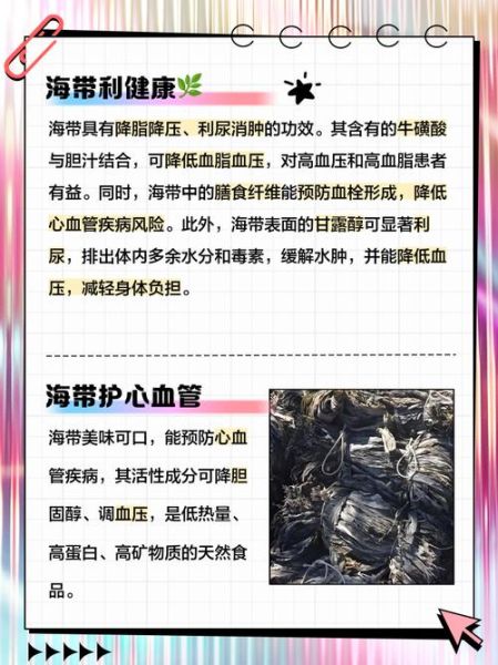 吃海带有什么好处_海带的功效与作用-第2张图片-山城妙识