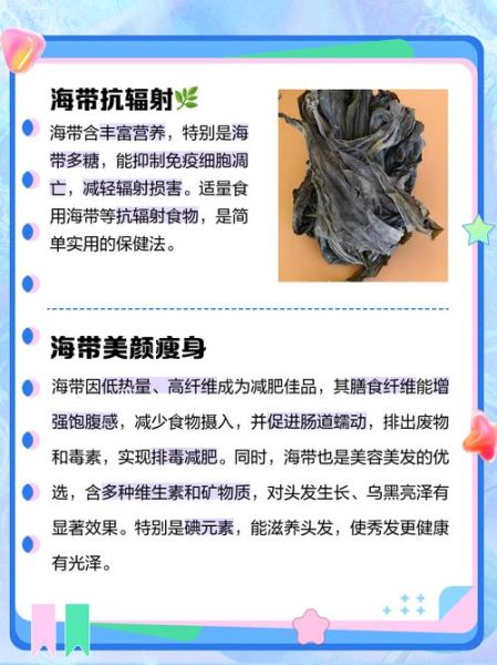 吃海带有什么好处_海带的功效与作用-第1张图片-山城妙识