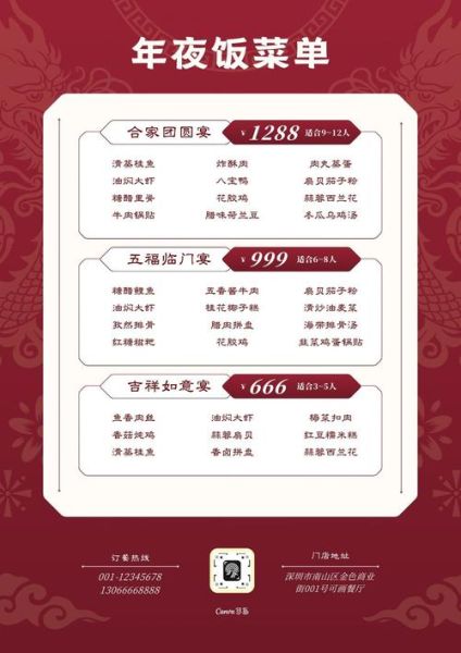 春节套餐菜单有哪些_年夜饭怎么搭配-第1张图片-山城妙识