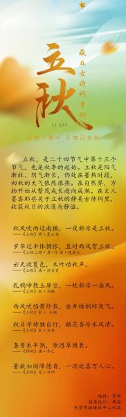 立秋诗词有哪些_立秋诗词如何赏析-第3张图片-山城妙识