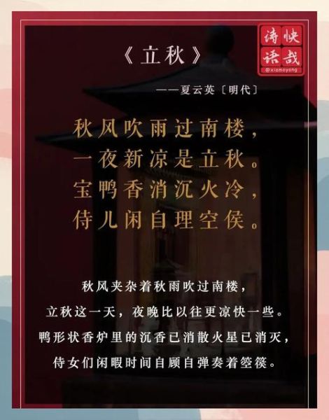 立秋诗词有哪些_立秋诗词如何赏析-第2张图片-山城妙识