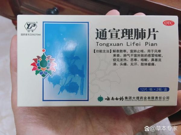 肺热吃什么药最有效_肺热咳嗽吃什么中成药-第1张图片-山城妙识