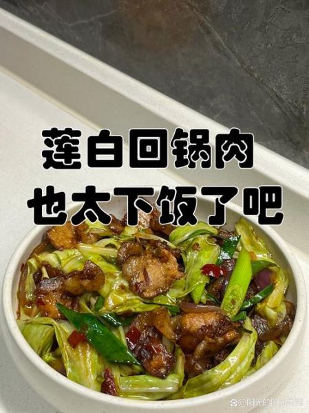 莲白回锅肉怎么做_莲白回锅肉的家常做法-第2张图片-山城妙识