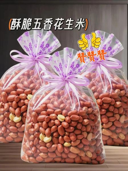 酥脆五香花生米怎么做_家庭版详细步骤-第2张图片-山城妙识