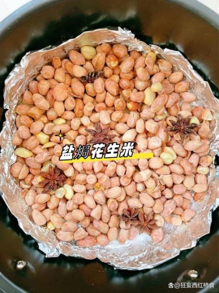 酥脆五香花生米怎么做_家庭版详细步骤-第3张图片-山城妙识