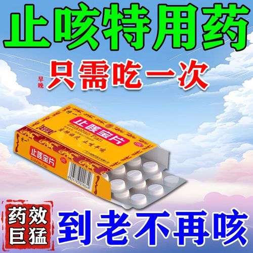 止咳化痰药哪个效果好_止咳化痰药怎么选-第3张图片-山城妙识