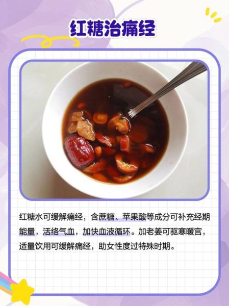 生理期红糖水怎么做_经期喝红糖水最佳时间-第3张图片-山城妙识 生理期红糖水怎么做_经期喝红糖水最佳时间-第3张图片-山城妙识