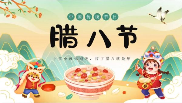 腊八节ppt模板免费下载_如何制作腊八节主题课件-第1张图片-山城妙识