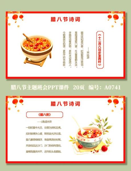 腊八节ppt模板免费下载_如何制作腊八节主题课件-第2张图片-山城妙识