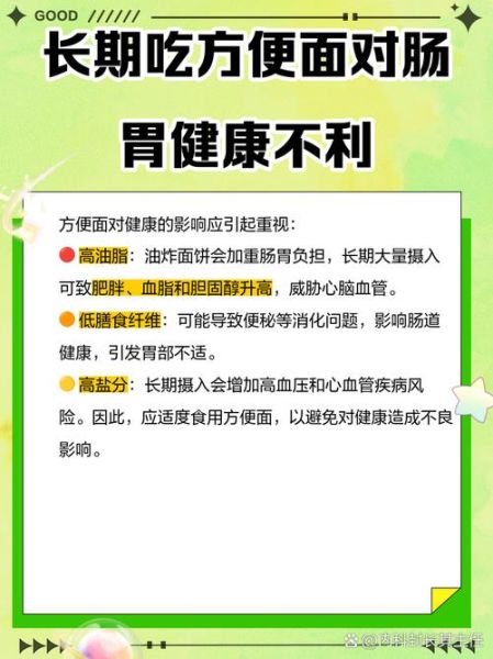 经常吃方便面有什么危害_方便面吃多了会怎样-第1张图片-山城妙识 经常吃方便面有什么危害_方便面吃多了会怎样-第1张图片-山城妙识