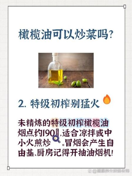 橄榄油可以炒菜吗_橄榄油使用注意事项-第2张图片-山城妙识