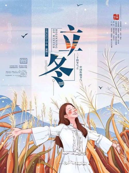 立冬图片大全带字怎么找_立冬节气配图文字有哪些-第3张图片-山城妙识