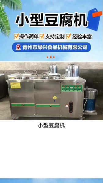 做豆腐的机器多少钱一台_家用小型豆腐机哪款好-第3张图片-山城妙识