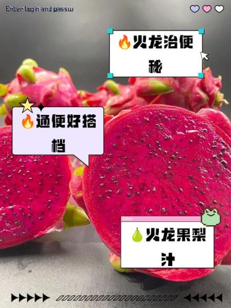 火龙果怎么吃通便效果最好_火龙果通便吃法-第1张图片-山城妙识