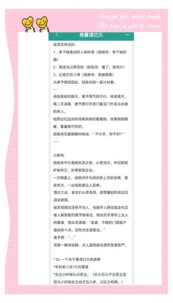 他蓄谋已久1v1醋加四勺_如何写出高张力甜虐文-第1张图片-山城妙识