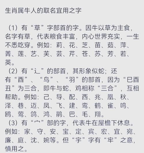 牛宝宝取名宜用字有哪些_牛年男孩女孩吉利字推荐-第3张图片-山城妙识 牛宝宝取名宜用字有哪些_牛年男孩女孩吉利字推荐-第3张图片-山城妙识