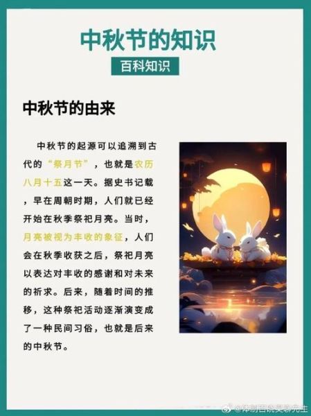 中秋节的由来_中秋节是怎么来的-第3张图片-山城妙识